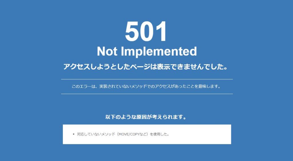 [WordPress]WAF導入で501エラー.公開・下書きできない原因と対処法｜せかWeb